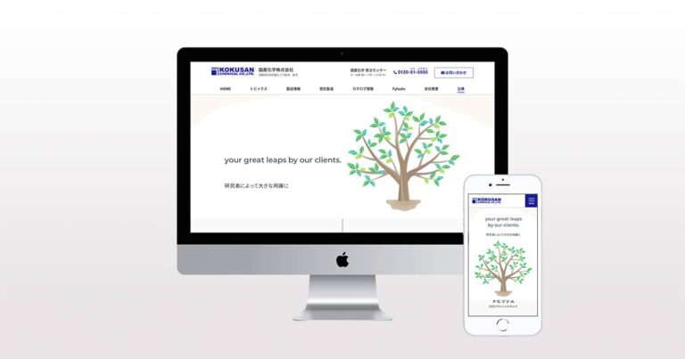 化学系企業様のトップページのデザイン・コーディング | Yum-design